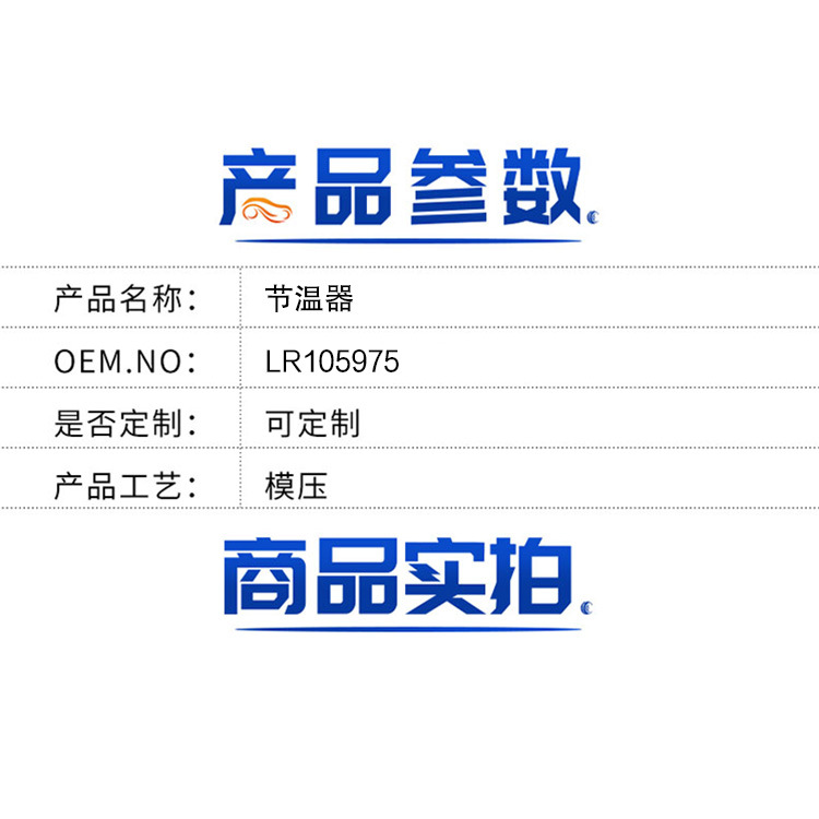 适用路虎揽胜极光发现款冷却节温器总成JDE40346恒温器OELR105975-阿里巴巴