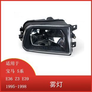 适用于宝马5系E36 Z3 E39 1995-1998 前保险杠雾灯 63178381978-阿里巴巴