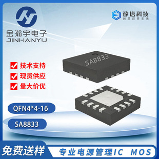 矽塔SA8833 QFN4X4-16 1.5A 双通道 H 桥电机驱动芯片 优势供应-阿里巴巴