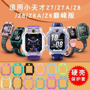 适用小天才电话手表保护套Z8/Z7/Z7A/Z6A/Z6S/Z6/Z5/Z1防摔保护壳-阿里巴巴