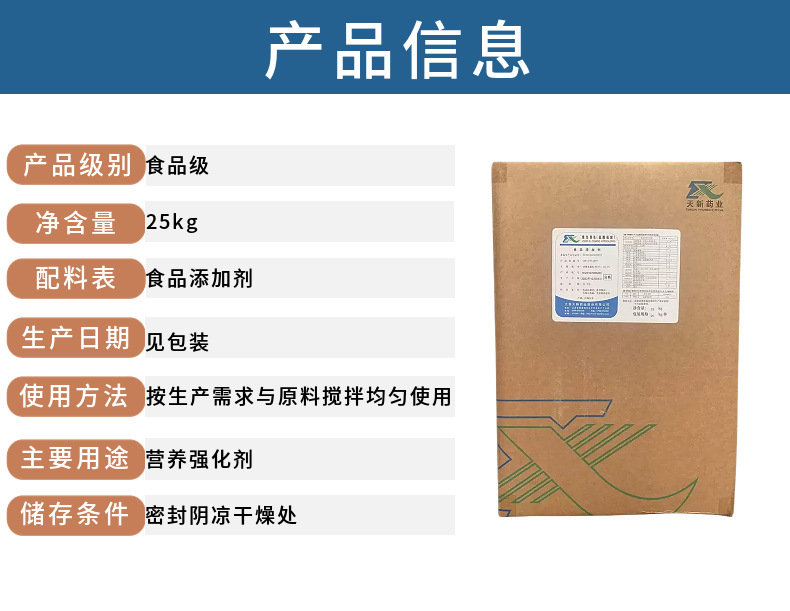 天新维生素B1盐酸硫胺 食品级营养强化剂维生素Vb1粉-阿里巴巴