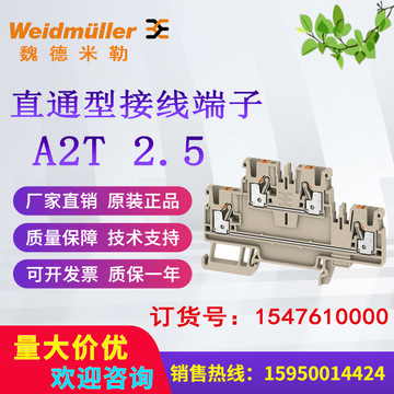 魏德米勒Weidmuller接线端子A2T 2.5 1547610000原装正品现货-阿里巴巴