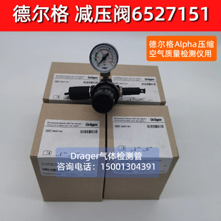 德国Drager压缩空气含油量检测仪areotest alpha 减压阀6527151-阿里巴巴