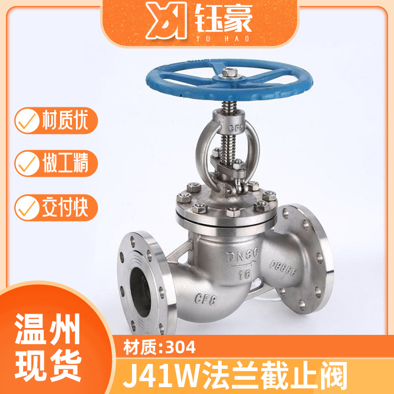 304不锈钢法兰截止阀J41W-16P高温高压截止阀DN25 32 40 50 65 80-阿里巴巴