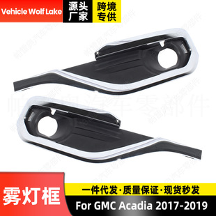 适用GMC Acadia 2017-2019 雾灯框镀铬 前杠雾灯罩格栅下网饰框-阿里巴巴
