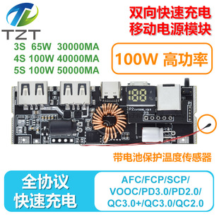 PD100W充电宝双C口双向超级快充移动电源模块电路板diy主板套料QC-阿里巴巴