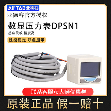 亚德客DPSN1数显压力表数字显示压力开关DPSN1-01020/DPSP1-10020-阿里巴巴