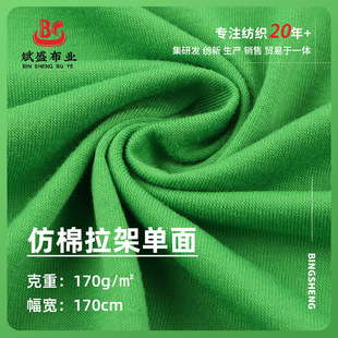 现货32s仿棉拉架单面汗布 170g春夏弹力潮牌休闲装运动服T恤布料-阿里巴巴