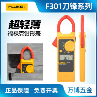 福禄克Fluke 301A/+钳形表F301B轻薄款钳表F301C/F301D数字钳型表-阿里巴巴