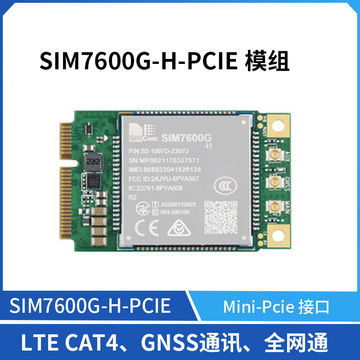 SIM7600G-H-PCIE 4G物联网模组GNSS LTE Cat-4通 SIMCOM-阿里巴巴