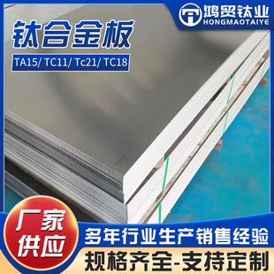 TA15/TC11/TC21/TC18钛合金板亮面纯钛板切割钛合金材料厂家批发-阿里巴巴
