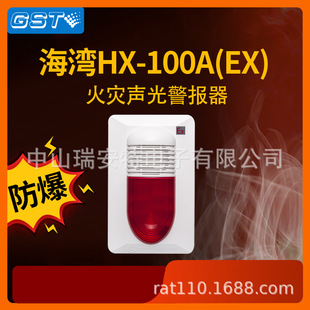 海湾防爆声光报警器GST-HX-100A(Ex)非编码火灾设备100A Ex讯响器-阿里巴巴