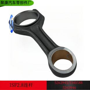 福田康明斯ISF2.8发动机原厂连杆5263945/5340588/5263946-阿里巴巴