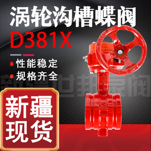 沟槽涡轮蝶阀 大体D381X-16卡箍式手动涡轮蝶阀 球墨铸铁消防蝶阀-阿里巴巴