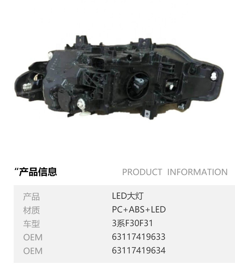 63117419633 6311741963适用于宝马3系F30F31前大灯LED大灯-阿里巴巴