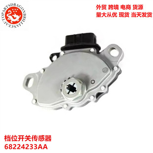 汽车适用于道奇3500L变速箱档位开关传感器68224233AA 68224233AB-阿里巴巴
