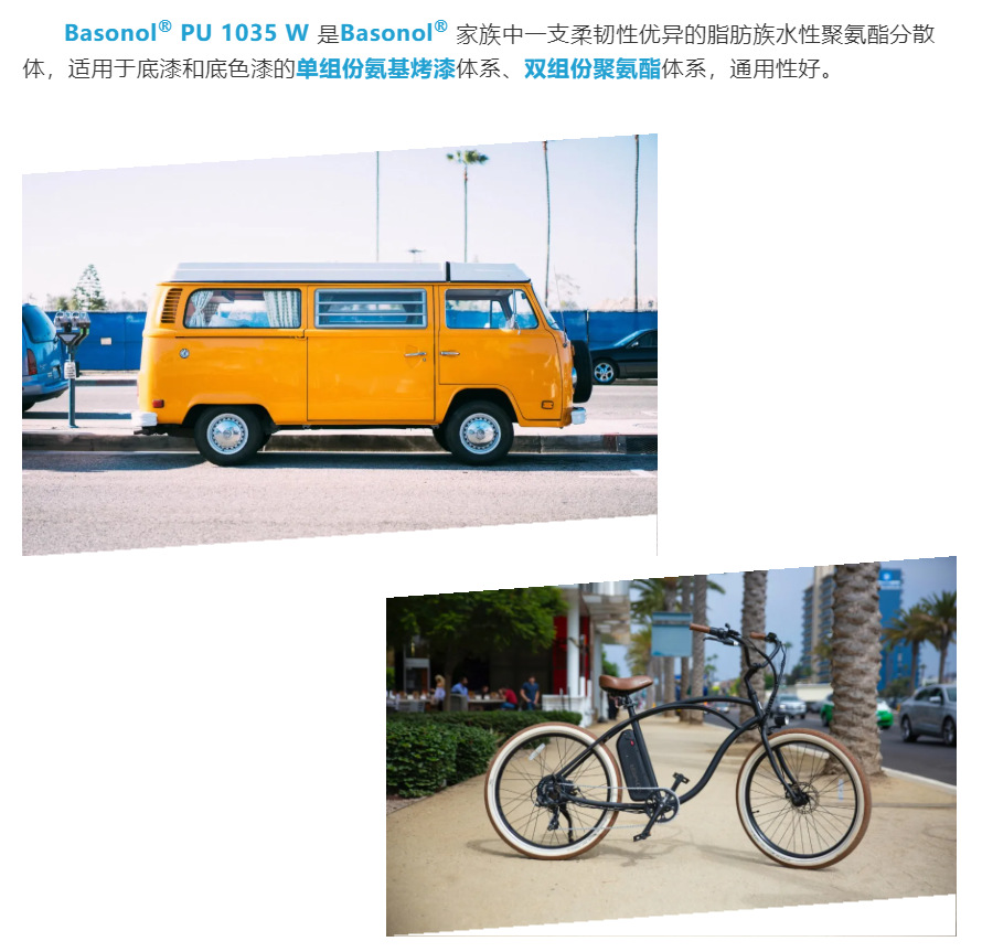 巴斯夫BASF巴速诺Basonol PU 1035 W 1K烤漆 水性聚氨酯分散体-阿里巴巴