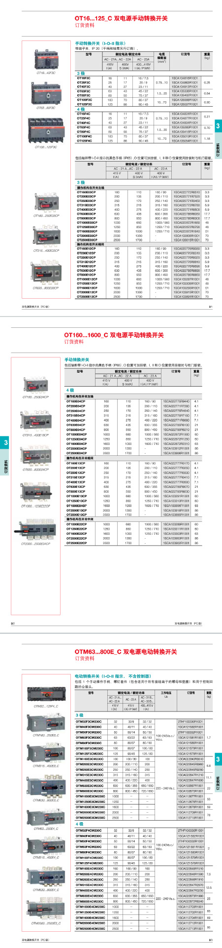 OT16F4N2 全新ABB OT 16-160A 隔离开关 现货供应-阿里巴巴
