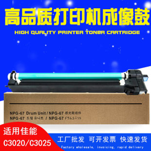 适用佳能c3020硒鼓c3520 c3025 c3330 C3320 3325 3525感光鼓组件-阿里巴巴