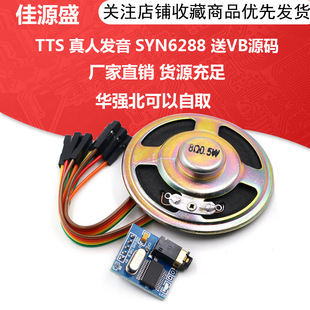 语音合成模块 文本转语音 TTS 真人发音 SYN6288 送VB源码-阿里巴巴