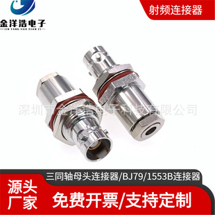 1553B连接器 BJ79 适配M17/176-00002 TRB-BNC三同轴母头 低噪声-阿里巴巴