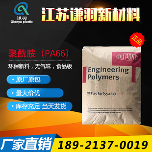 PA66 美国杜邦 FR15 FR50 加纤 阻燃 耐高温尼龙 聚酰胺 颗粒原料-阿里巴巴