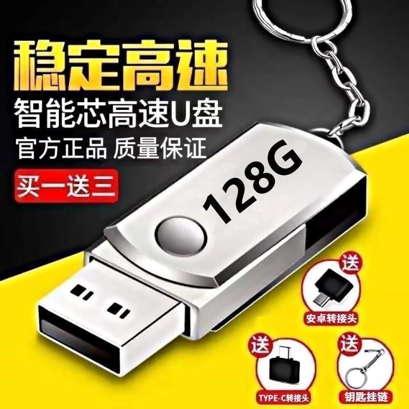 安全U盘128G/64G/32G/16G手机电脑两用学生车载音响通用高速优盘-阿里巴巴