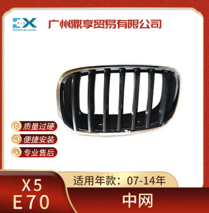 适用于宝马X5 E70中网装饰格栅半电镀 前中网进气格栅51137157687-阿里巴巴