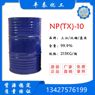 汉姆NPE-10 三江/盘亚乳化剂NP10销售-阿里巴巴