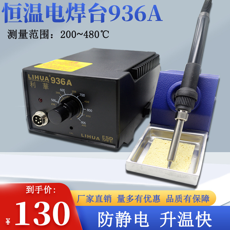 利華936A/HAKD/LI HUA938无铅防静电焊台可调温恒温焊台-阿里巴巴