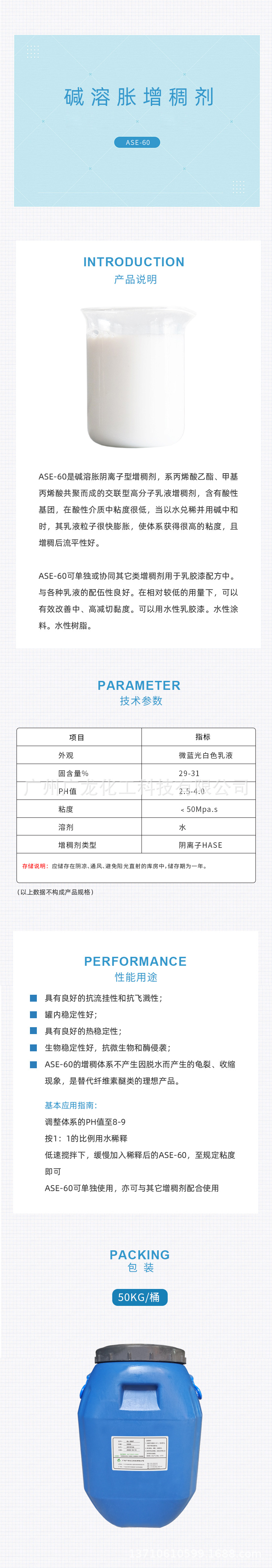 碱溶涨增稠剂ASE-60增稠效率高稳定性好涂料粘合剂增稠源头厂家-阿里巴巴