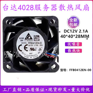 原装台达4028 12V2.10A大风量 4cm服务器电源风扇FFB0412EN-00-阿里巴巴