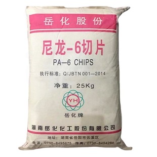 现货供应PA6 YH800 巴陵化纤(岳化股份)中粘 纤维 价优 尼龙6切片-阿里巴巴