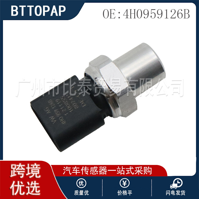 4H0959126B 全新空调压力传感器 适用于大众奥迪汽车 4H0959126A-阿里巴巴