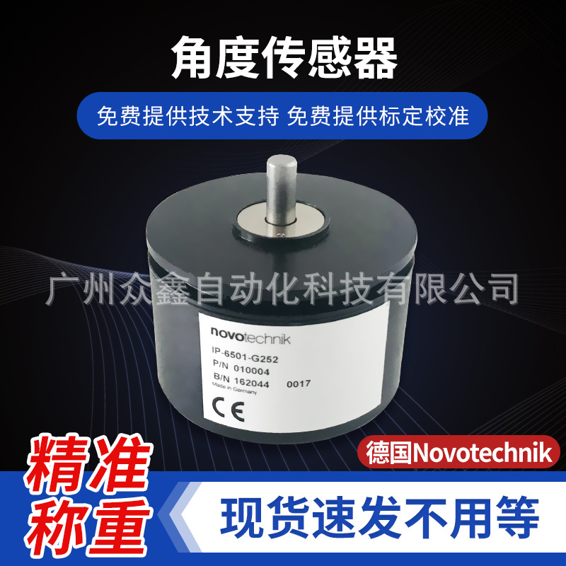 IP-6501-A502,IP-6501-G252角度传感器 德国Novotechnik品牌-阿里巴巴