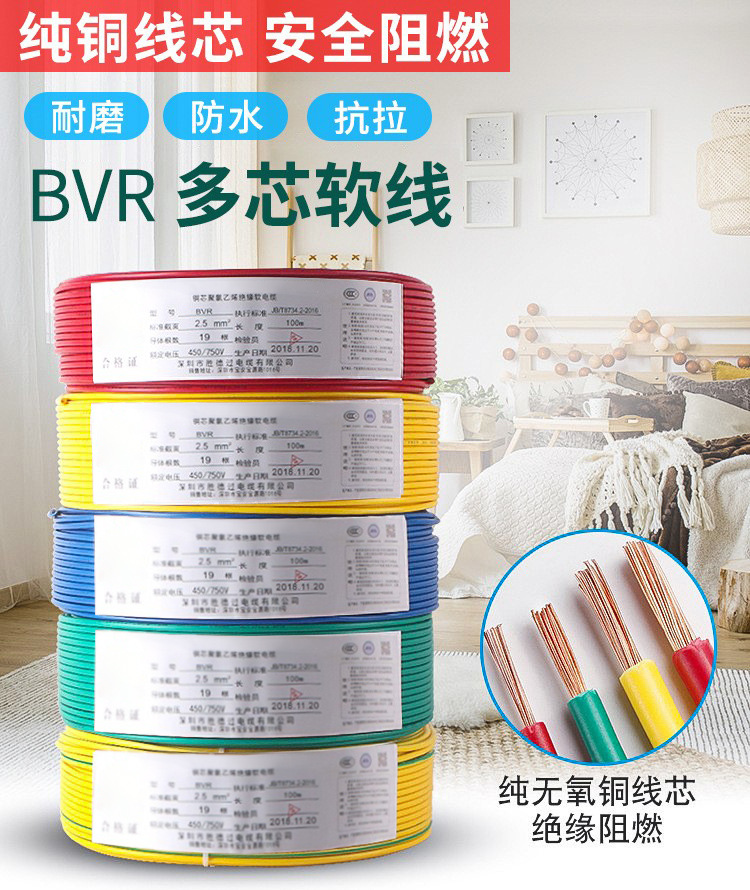 国标电线软线家装BVR1.5 2 4 6平方纯铜芯多股软芯家用阻燃电源线-阿里巴巴