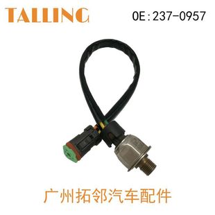 共轨压力传感器 237-0957 汽车零配件 批发 适用于 燃油压力传感-阿里巴巴