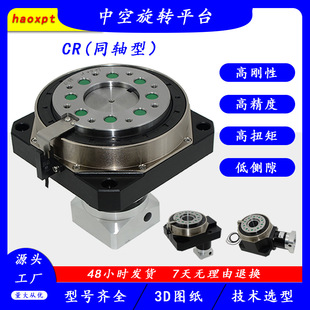 haoxpt新平台工厂齿轮转台配电机高精度高负载中空旋转式传动装置-阿里巴巴