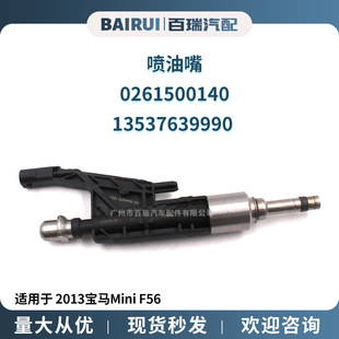 0261500140 13537639990 燃油喷射器 喷油嘴 适用宝马Mini F56-阿里巴巴