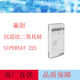 赢创沉淀法白炭黑SIPERNAT 22 S 水合硅石二氧化硅-阿里巴巴