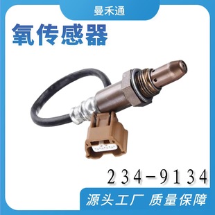 oxygen sensor 尼桑氧传感器 234-9134 234-9133 22693-3TY0A-阿里巴巴