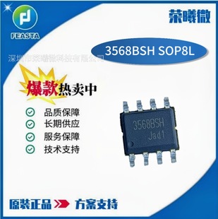 芯茂微【3568BSH】SOP8L 充电器和适配器的同步整流 芯片-阿里巴巴