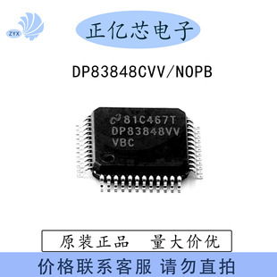 DP83848CVV/NOPB 原装芯片IC 集成电路一站式电子元器件BOM配单-阿里巴巴
