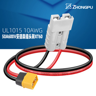 UL1015 10AWG 50A600V安德森插头转XT60公头线用于连接电池电源-阿里巴巴