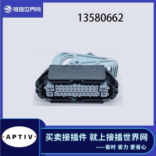 13580662 APTIV/安波福 连接器 接插世界网 汽车接插件 现货-阿里巴巴