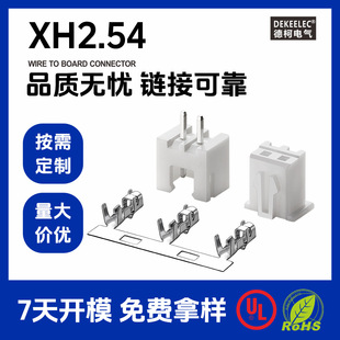 加工定制XH2.54mm连接器 TJC3端子 A2501针座 间距2.54mm胶壳 XH-阿里巴巴