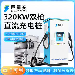 国标320KW双枪大功率直流充电桩 新能源汽车重卡商用一体式充电桩-阿里巴巴