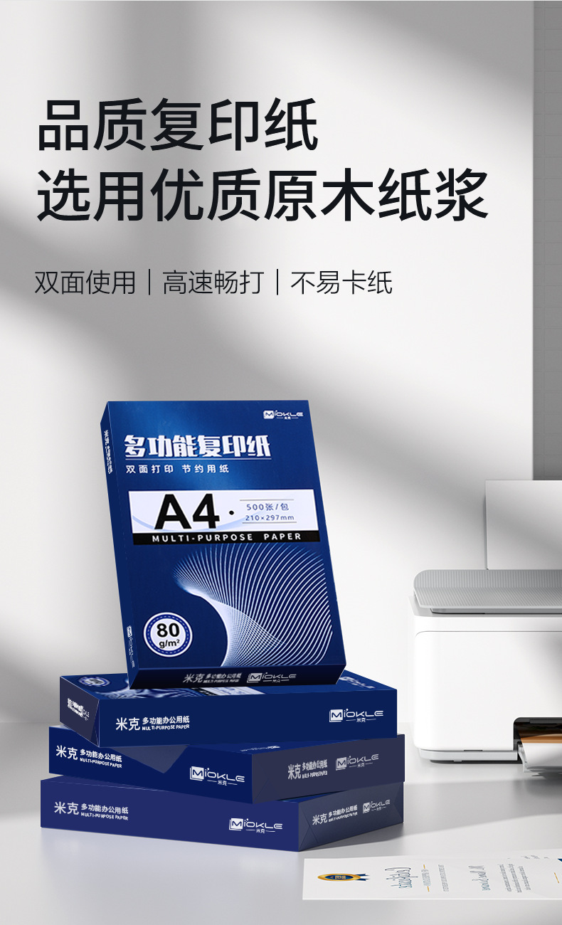 米克a4纸整箱a4打印纸a4复印纸一箱a4纸500张一包包邮办公用品纸-阿里巴巴