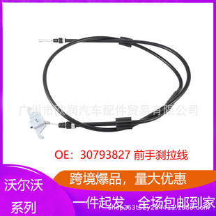 适用沃尔沃XC90前后手刹制动器驻车刹车拉索拉线3079382730793828-阿里巴巴