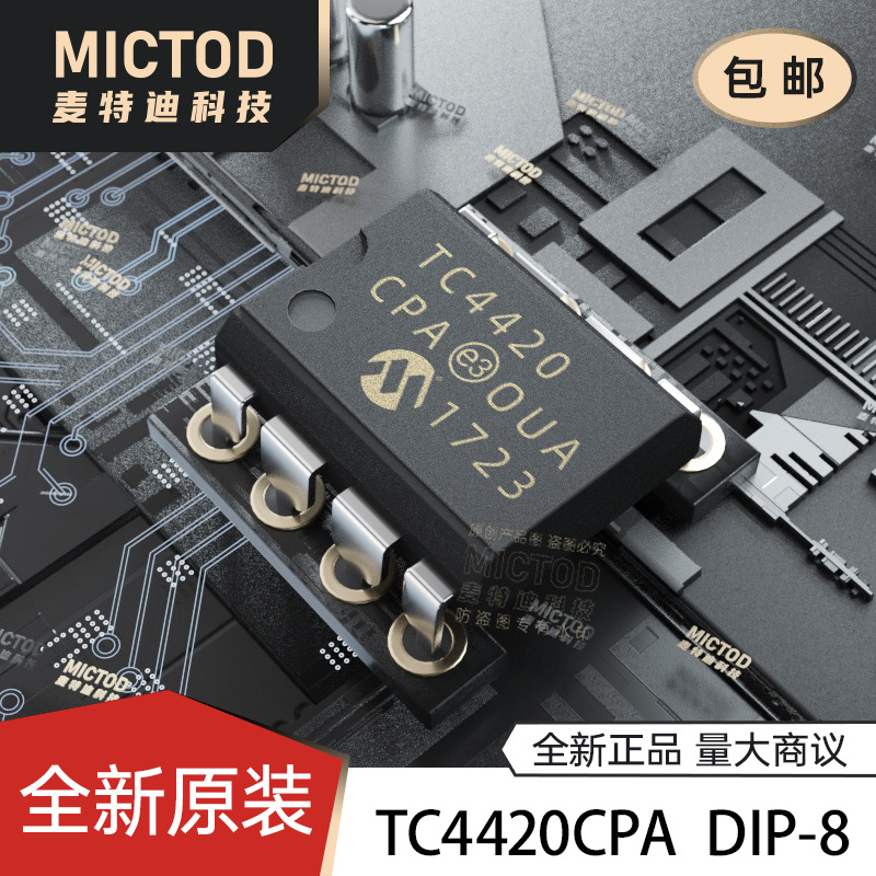 tc4420驱动器-tc4420驱动器批发、促销价格、产地货源 - 阿里巴巴